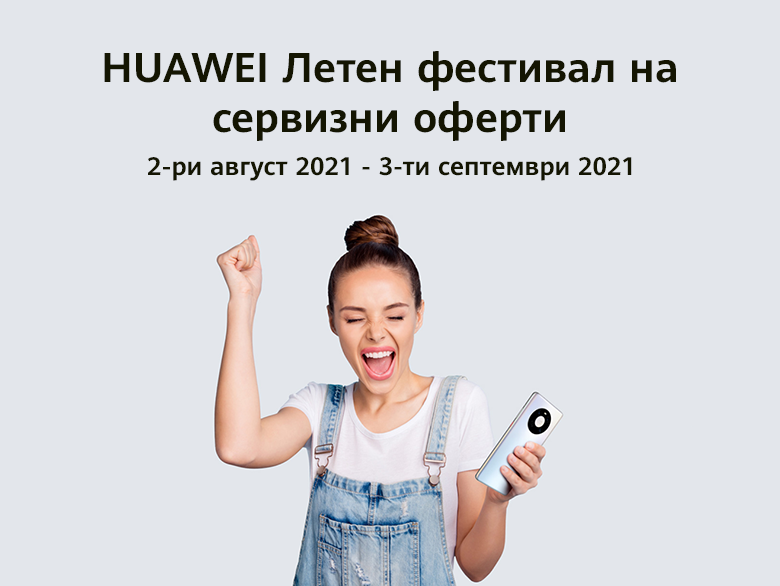 Поддръжка - HUAWEI Consumer BG - HUAWEI Официален сайт