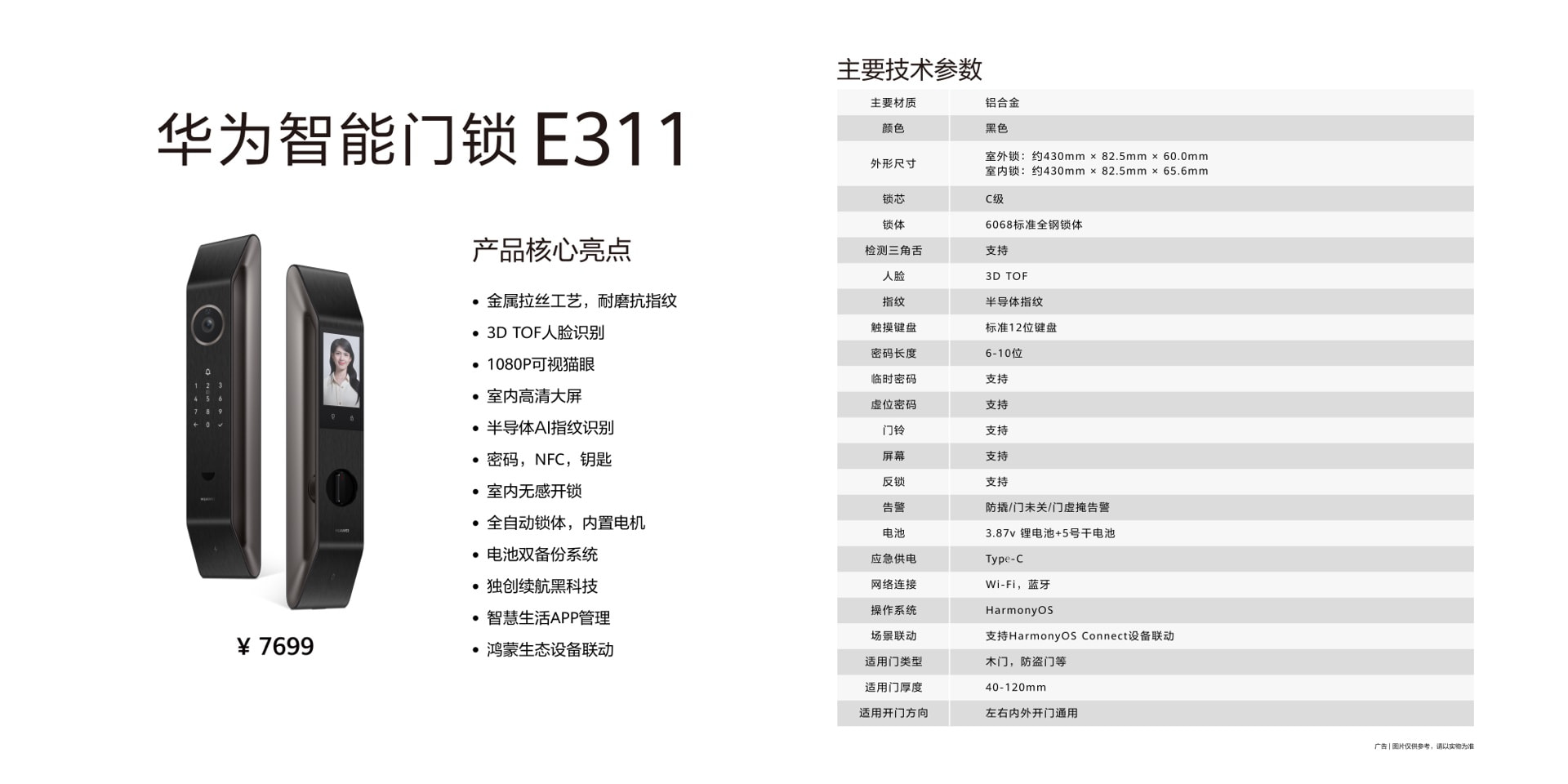 华为智能门锁 E311 - 华为官网