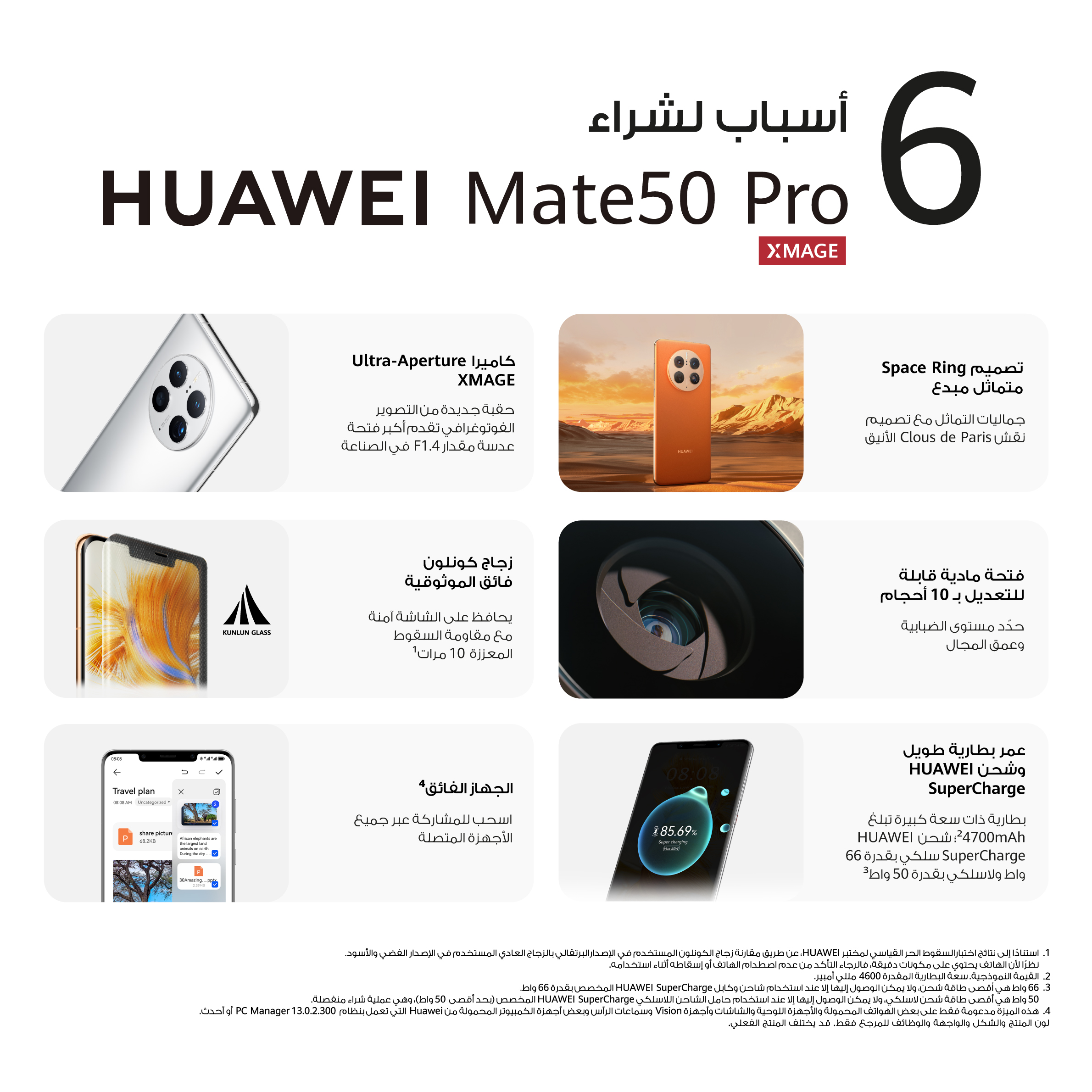 اشتر HUAWEI Mate 50 Pro - متجر هواوى الإمارات