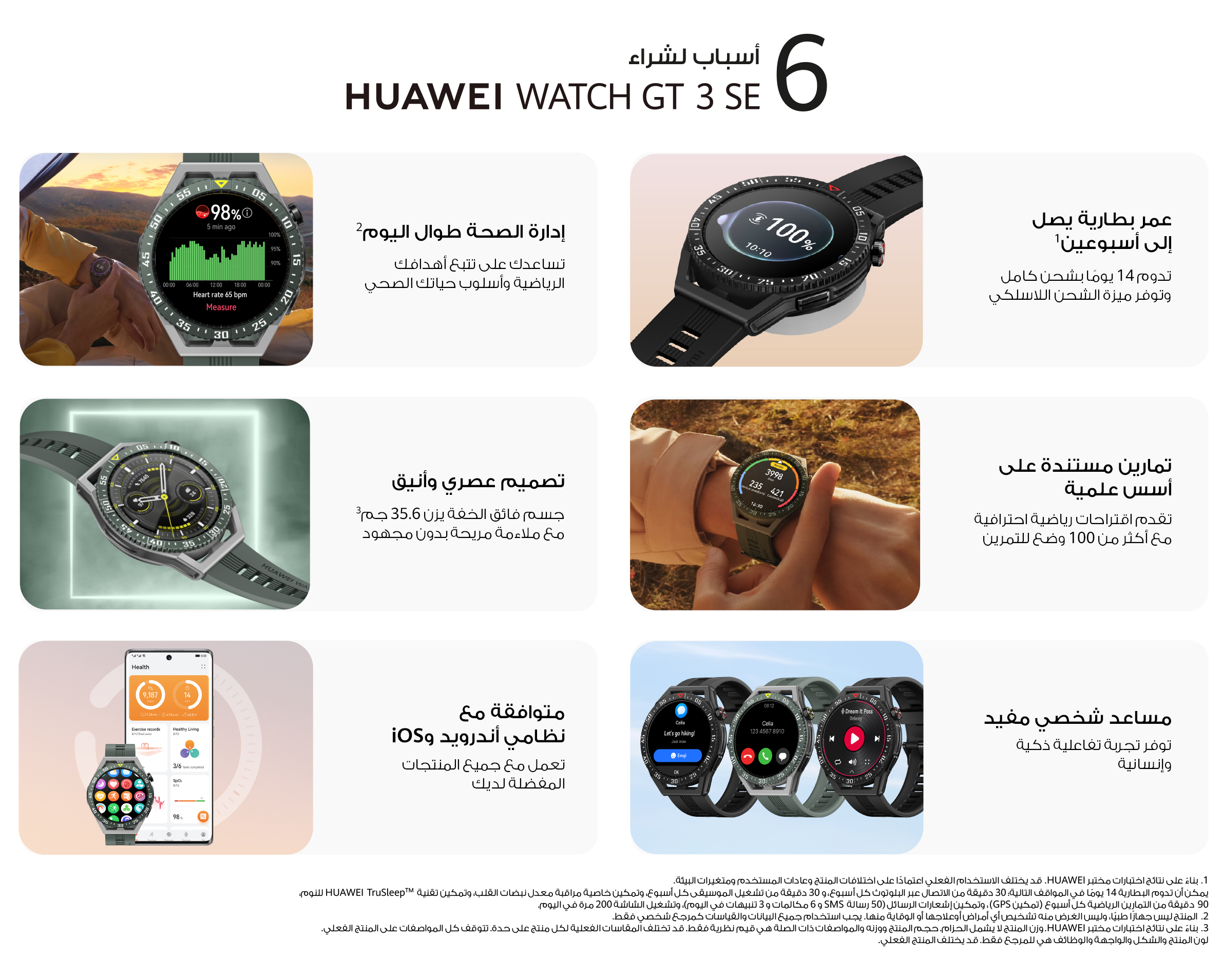 اشتر HUAWEI WATCH GT 3 SE - متجر هواوى الإمارات