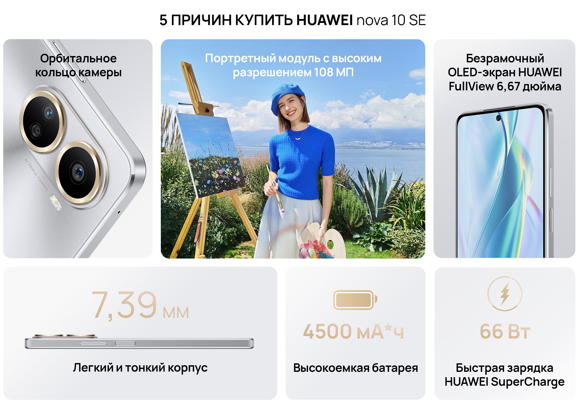 Купить HUAWEI nova 10 SE – HUAWEI Россия