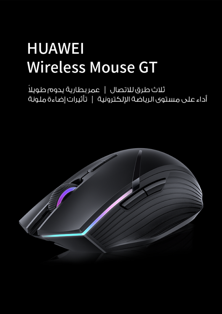 اشترِ HUAWEI GT Wireless Mouse - متجر هواوي السعودية