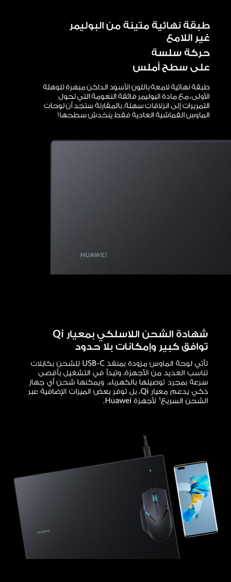 اشترِ HUAWEI Wireless Mouse Pad GT - متجر هواوي السعودية