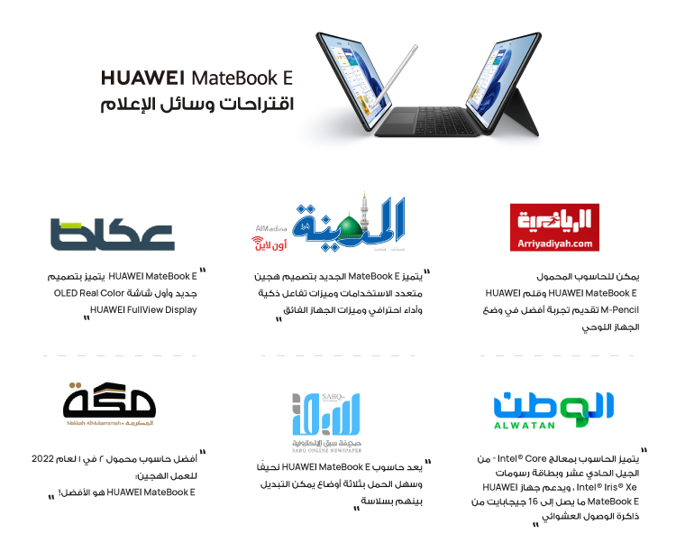 اشتر MateBook E | كمبيوتر 2 في 1 | متجر هواوي السعودية