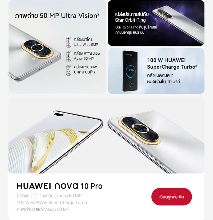 HUAWEI Smartphone Deals I HUAWEI ประเทศไทย