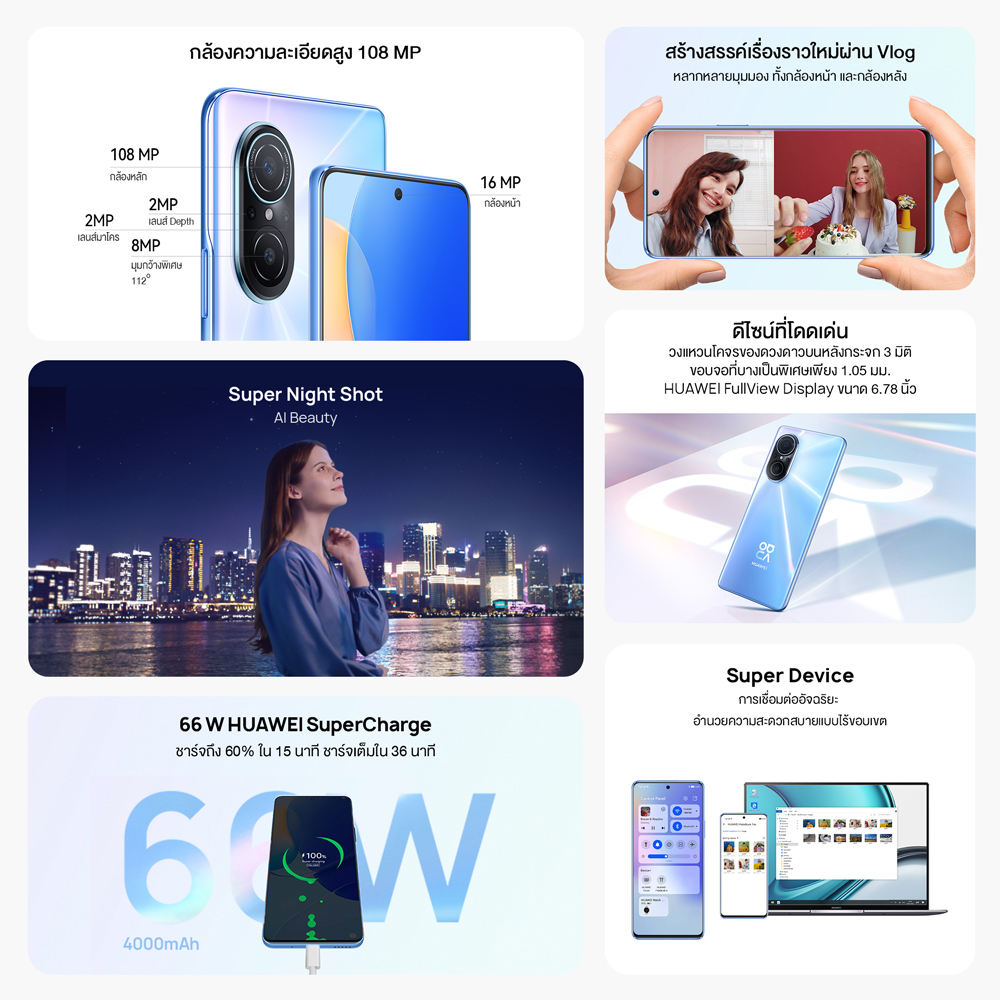 ซื้อ HUAWEI nova 9 SE - HUAWEI ประเทศไทย