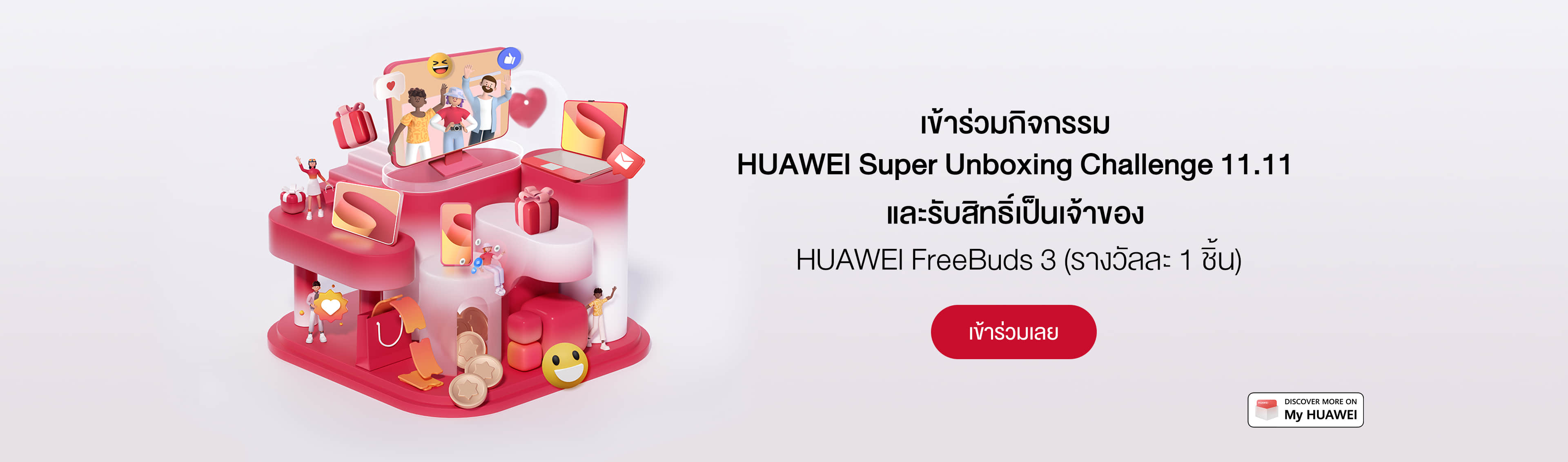 My HUAWEI 11.11 Super Unboxing