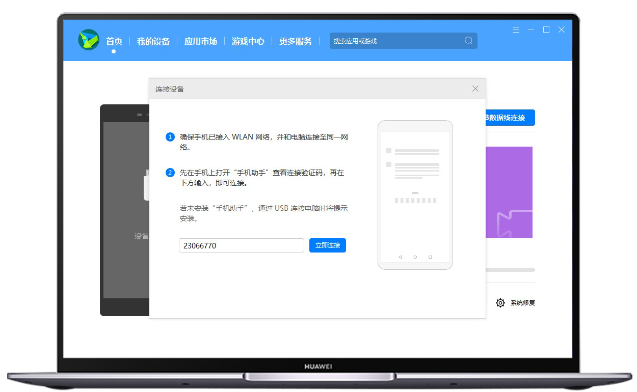 华为手机助手HiSuite官方下载 | 华为官网