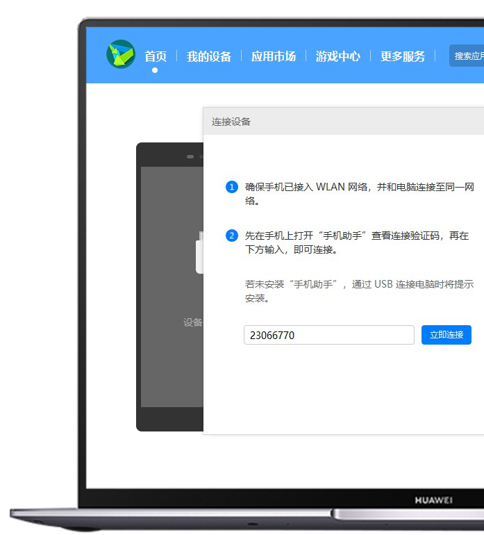 华为手机助手HiSuite官方下载 | 华为官网