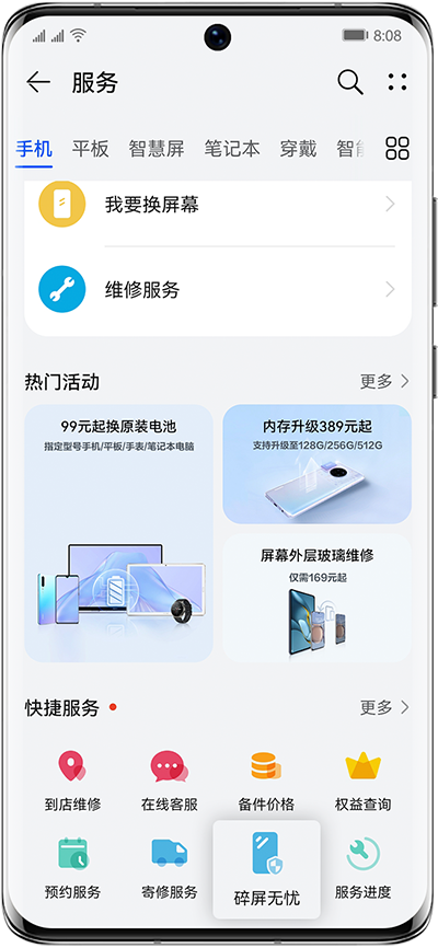 华为碎屏无忧 | 华为官网
