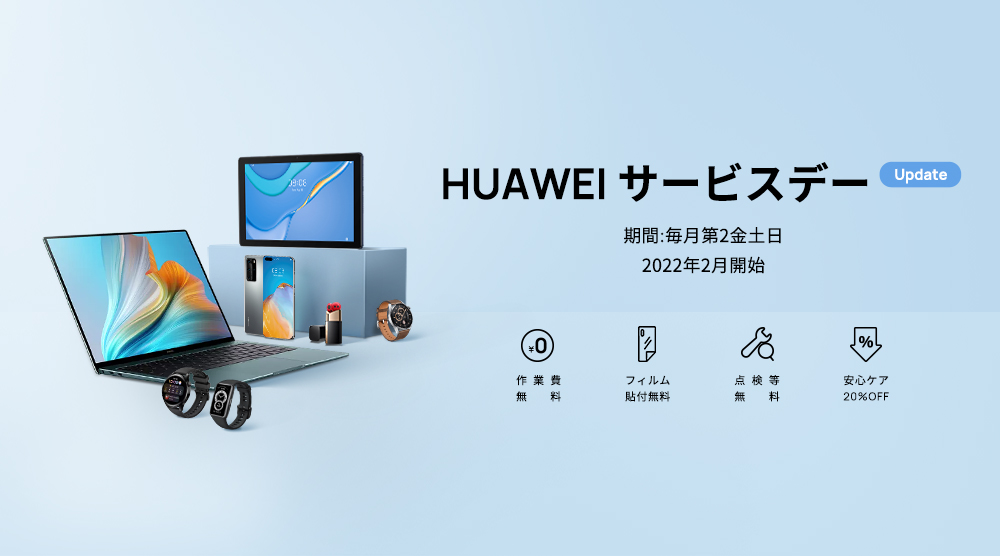 スマートデバイス - HUAWEI JAPAN