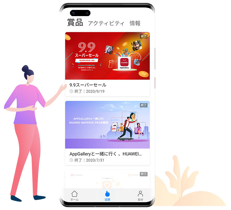 HUAWEIメンバーセンター - HUAWEI 日本