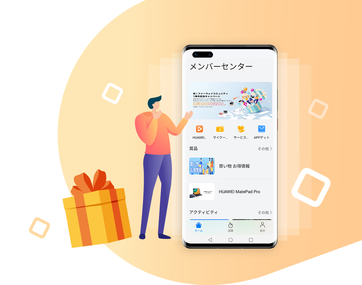 HUAWEIメンバーセンター - HUAWEI 日本