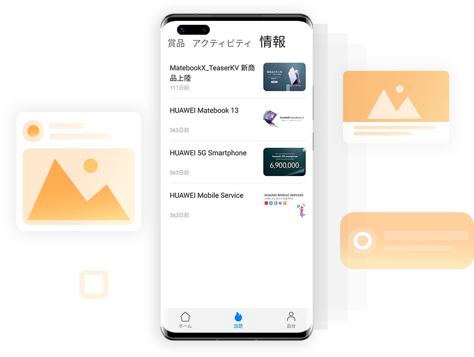 HUAWEIメンバーセンター - HUAWEI 日本