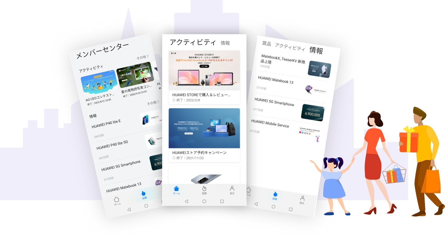 HUAWEIメンバーセンター - HUAWEI 日本